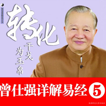 易经系列5:转化干戈为玉帛