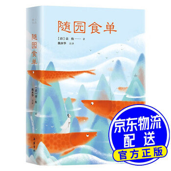 小品雅集：随园食单