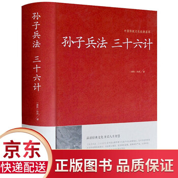 包邮正版国学普及读物中国传统文化经典荟萃 孙子兵法三十六计 无删减全套原著全集