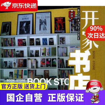【新华书店官方网店】开家书店 宇航出版社 9787802180062