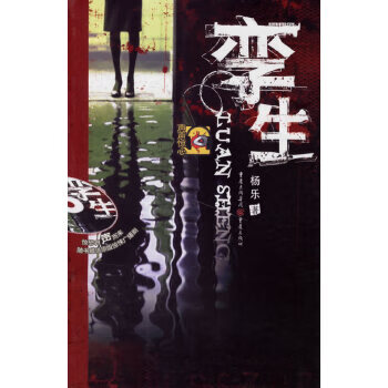 孪生【正版图书】