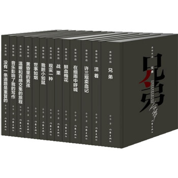余华作品—黄昏里的孩 余华