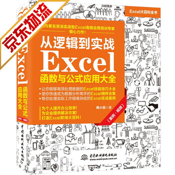 【系列自选】Word Excel PPT PS office 从入门到精通办公软件教程 从逻辑到实战 Excel函数与公式应用大全