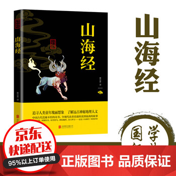 中华国学经典精粹一山海经（双色）