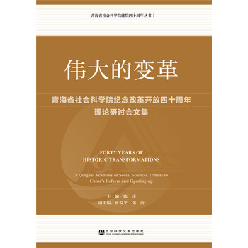 伟大的变革