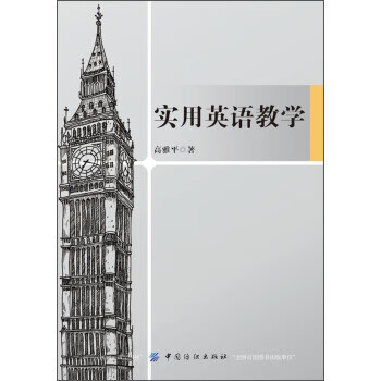 实用英语教学【正版图书】