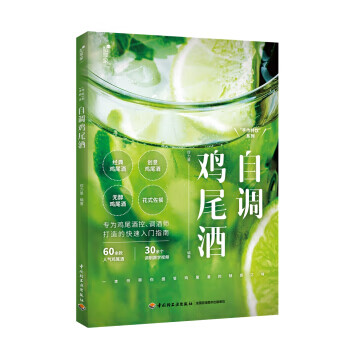 自调鸡尾酒 郑颖