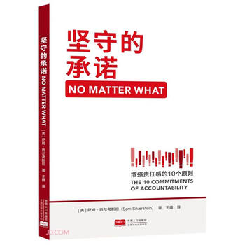 坚守的承诺：增强责任感的10个原则