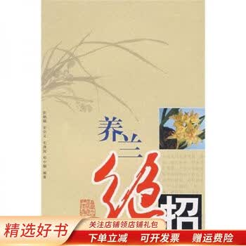 养兰绝招 张炳福