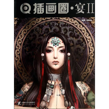   插画圈 宴 杨振燊 上海人民美术出版社 9787532290192
