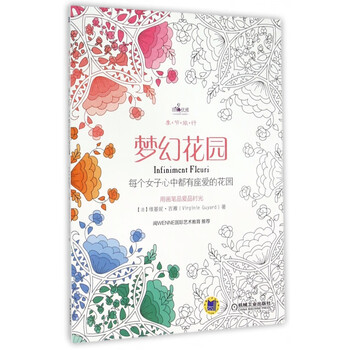 梦幻花园(季节旅行)