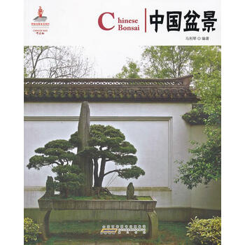 中国红 中国盆景【保证正版】