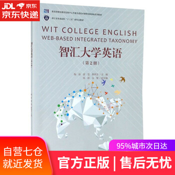 【正版图书】智汇大学英语  浙江大学出版社