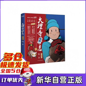 大理寺日志2