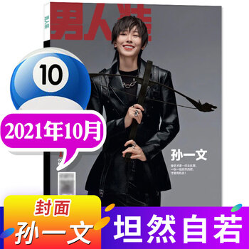 男人装杂志2022年4月新（另有预售及2021年往期可选）新时尚潮流男装playboy性感写真期刊【单本】 2021年10月：孙一文