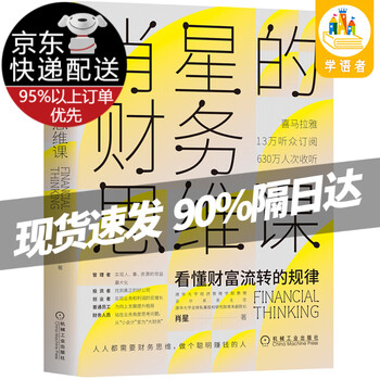 【现货京送系列自选】财务管理系列 一本书读懂财报（全新修订版）清华大学会计系主任肖星教授倾囊相授 肖星的财务思维课：看懂财富流转规律