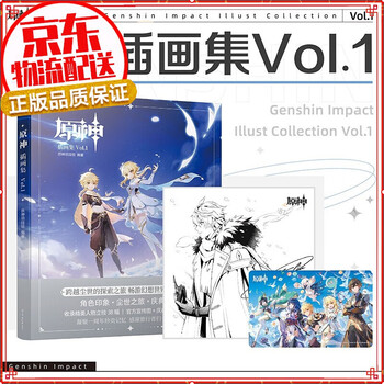 原神插画集.Vol.1 正版 新书 米哈游×天闻角川世界冒险RPG