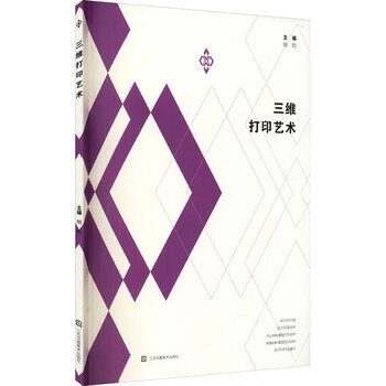 三维打印艺术 图书