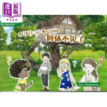 阿体不见了 简体版 港台原版 郑岱华 香港三联书店