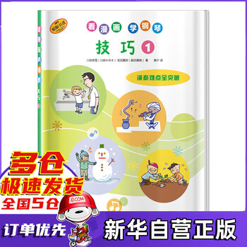 技巧(1原版引进)/看漫画学钢琴