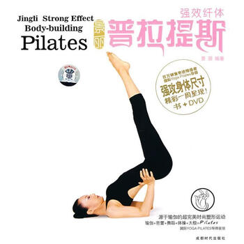 景丽强效纤体普拉提斯 景丽　编著