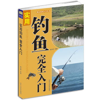 实用钓鱼完全入门 李丹【正版书】