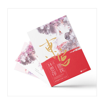 【正版书籍】东宫 全二册