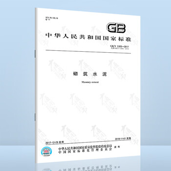 现货速发 GB/T 3183-2017 砌筑水泥 实施日期 工程常用水泥标准规范  中国标准出版社