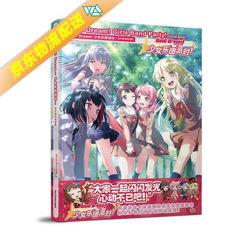 BanG Dream! 少女乐团Party!官方视觉设定集（收录游戏原画、角色设计与贺图等内容）