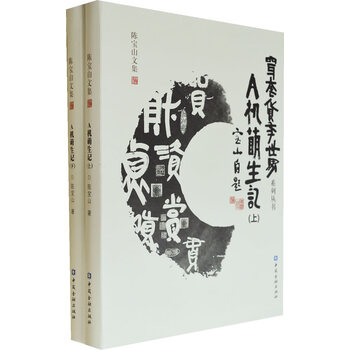 A机萌生记(上、下) 陈宝山 中国金融出版社 9787504976222