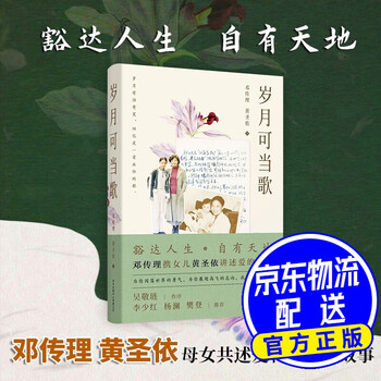 岁月可当歌