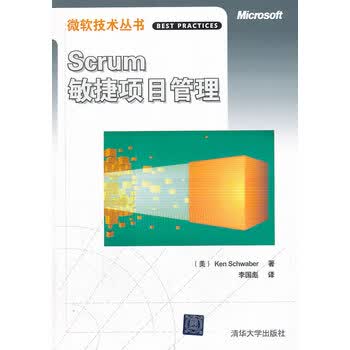 Scrum敏捷项目管理 [美]施瓦伯 李国彪