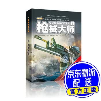 枪械大师