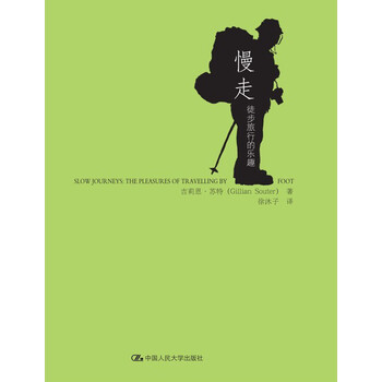 慢走：徒步旅行的乐趣