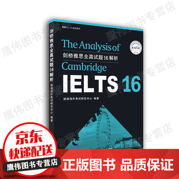 剑桥雅思全真试题16解析