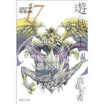 进口日文 漫画 游戏王 遊 戯 王 17