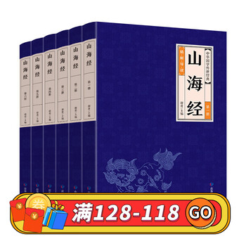 全套6册 山海经全译白话文 全集中国历史地理概述小学初中生版经典国学奇书异兽录观山海