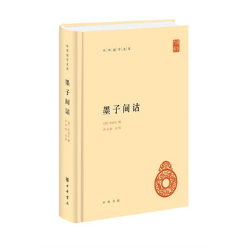 墨子间诂（中华国学文库）
