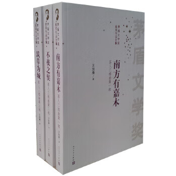 茶人三部曲(1-3) 王旭烽 人民文学出版社 9787020096886