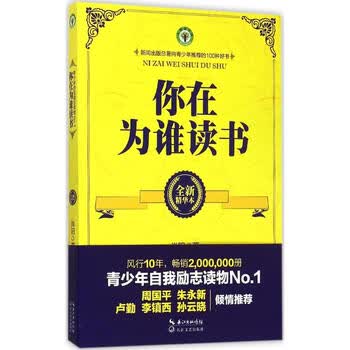 你在为谁读书 尚阳 著【正版书】