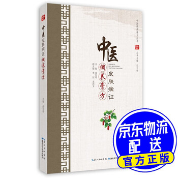 中医皮肤病证调养膏方