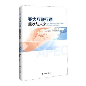 亚太互联互通 苏格