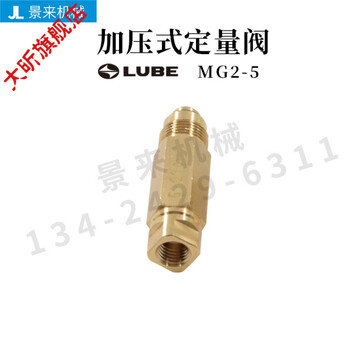 定制日本LUBE定量阀MG2C-5 MG2C-10 MG2C-20 MG2C-30 MG2C-5全新 加压式定量阀MG2-5【图片 价格 品牌 ...
