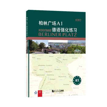 柏林广场A1德语强化练习