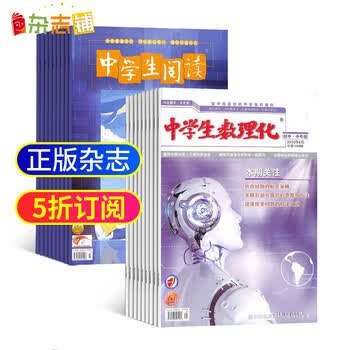 中学生数理化中考版+中学生阅读初中版中考  组合订阅2022年7月起订阅