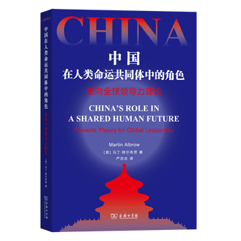 中国在人类命运共同体中的角色(走向全球领导力理论)