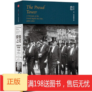 正版！ 《骄傲之塔》 9787508653068 中信出版社