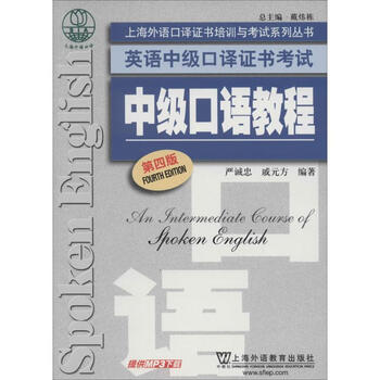 中级口语教程【正版图书】