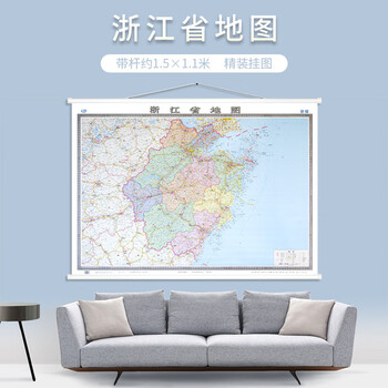 2021新版 浙江地图挂图(精装) 浙江省地图 双面覆膜防水 附带挂杆挂绳1.5米X 1.1 交通行