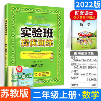 可选】小学实验班提优训练二年级 上册 数学 苏教版
